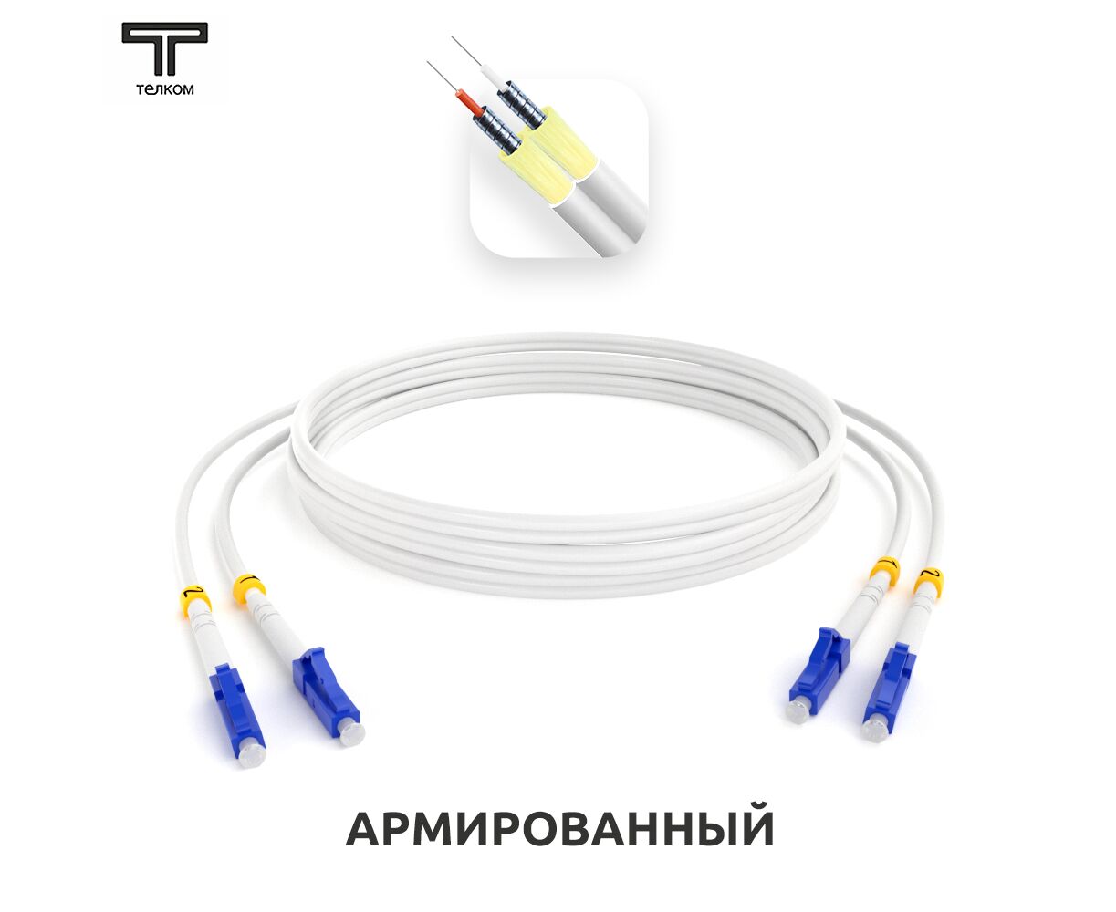 ТЕЛКОМ ШОС-ARM-2x3.0-2LC/U-2LC/U-SM(A1)-40м-LSZH-WH Шнур оптический ...